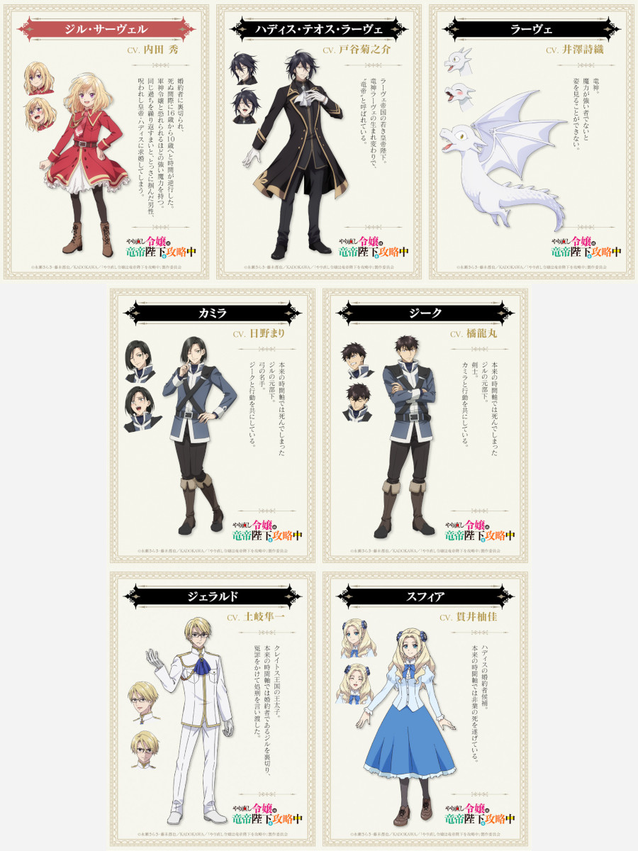 The Do-Over Damsel Conquers the Dragon Emperor: trailer per l'anime in ...