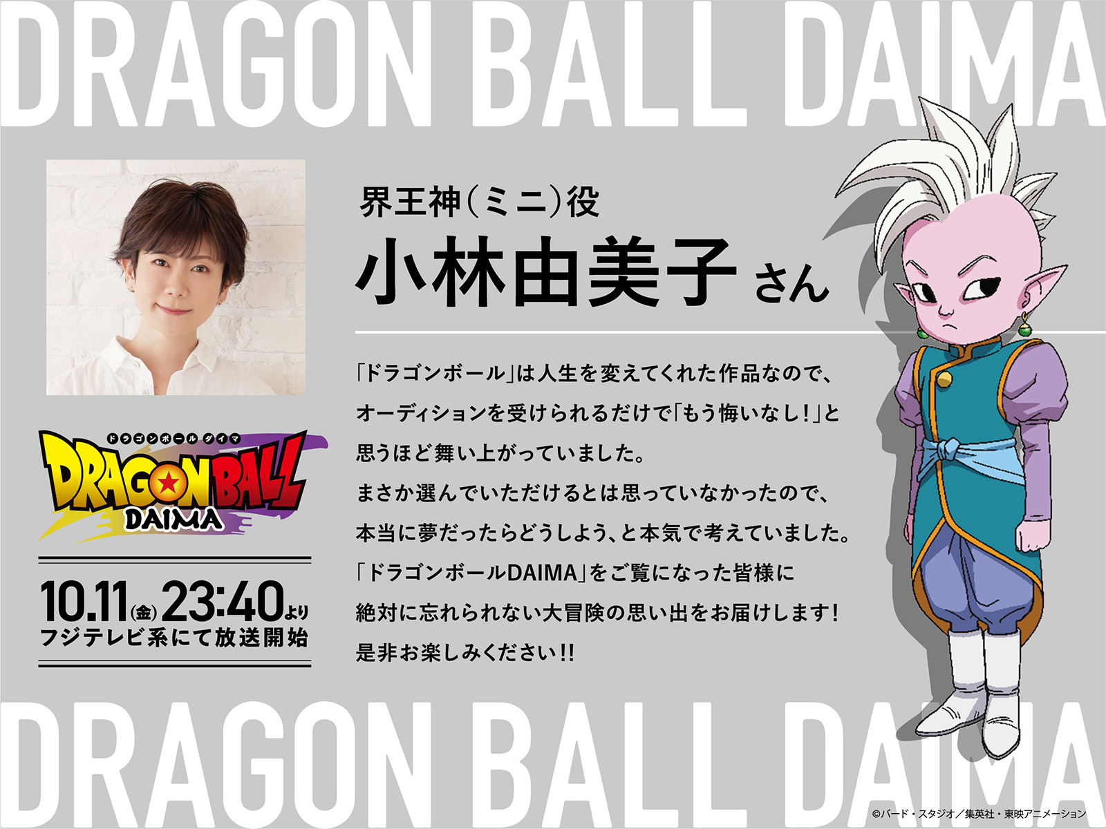 Dragon Ball Daima: il nuovo trailer svela la sigla e altri membri del ...