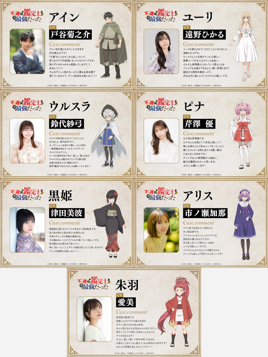 Even Given the Worthless Appraiser Class..: trailer per l'anime ...