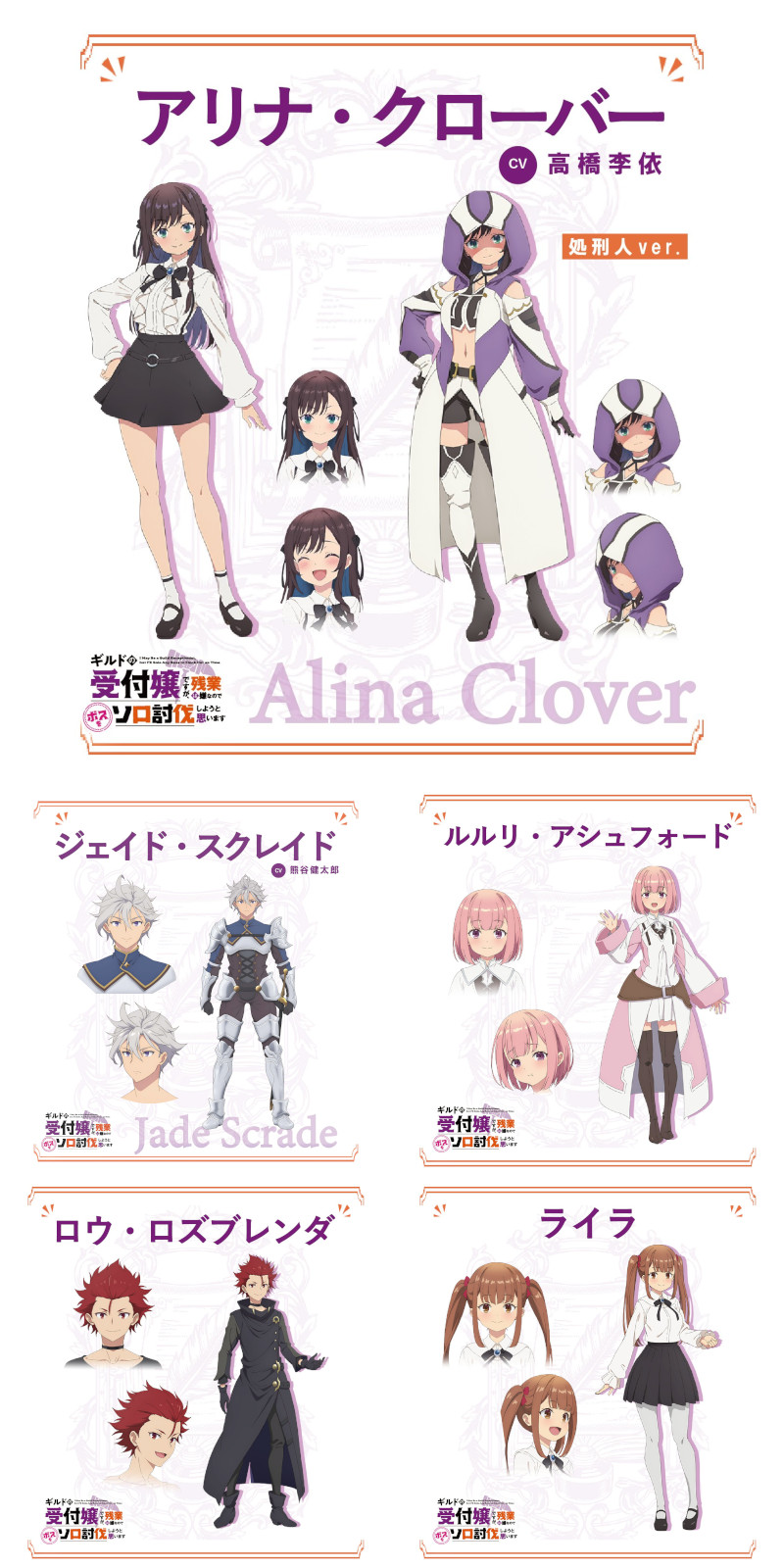 I May Be a Guild Receptionist: trailer per l'anime in arrivo | AnimeClick