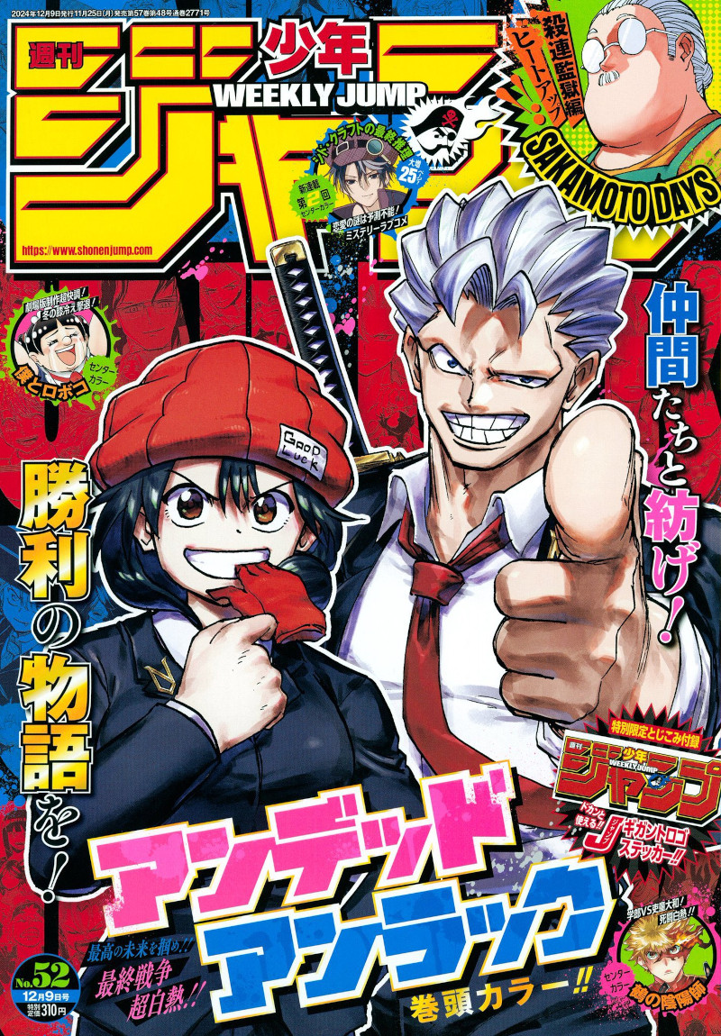 Weekly Shonen Jump: diamo uno sguardo al n° 52 (2024) | AnimeClick