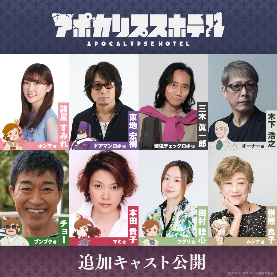 Anime Preview: novità per Apocalypse Hotel, The Too-Perfect Saint e ...