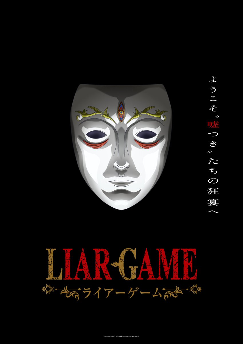 Liar Game: annunciato l'adattamento animato | AnimeClick