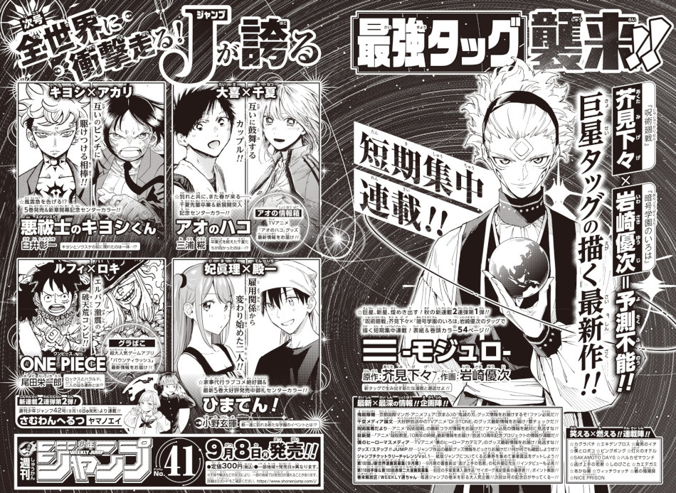 Gege Akutami: il nuovo manga è uno spin-off di Jujutsu Kaisen | AnimeClick