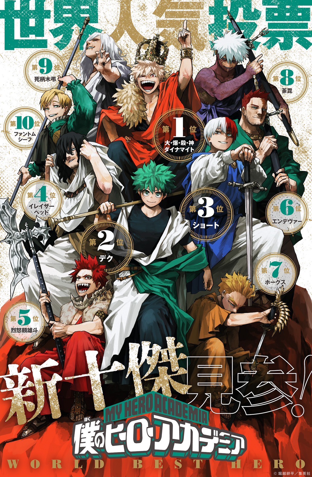 My Hero Academia: la rivista Shonen Jump GIGA celebra il World Best ...