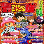 Shonen Jump diventa chibi: arriva Super Strong Jump | AnimeClick