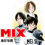 Mix: il primo capitolo del nuovo manga di Mitsuru Adachi | AnimeClick