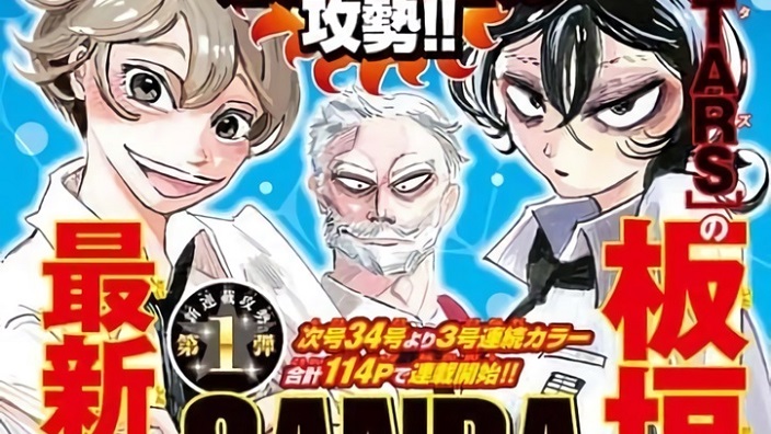 Sanda: annunciato il nuovo manga di Paru Itagaki (Beastars) | AnimeClick