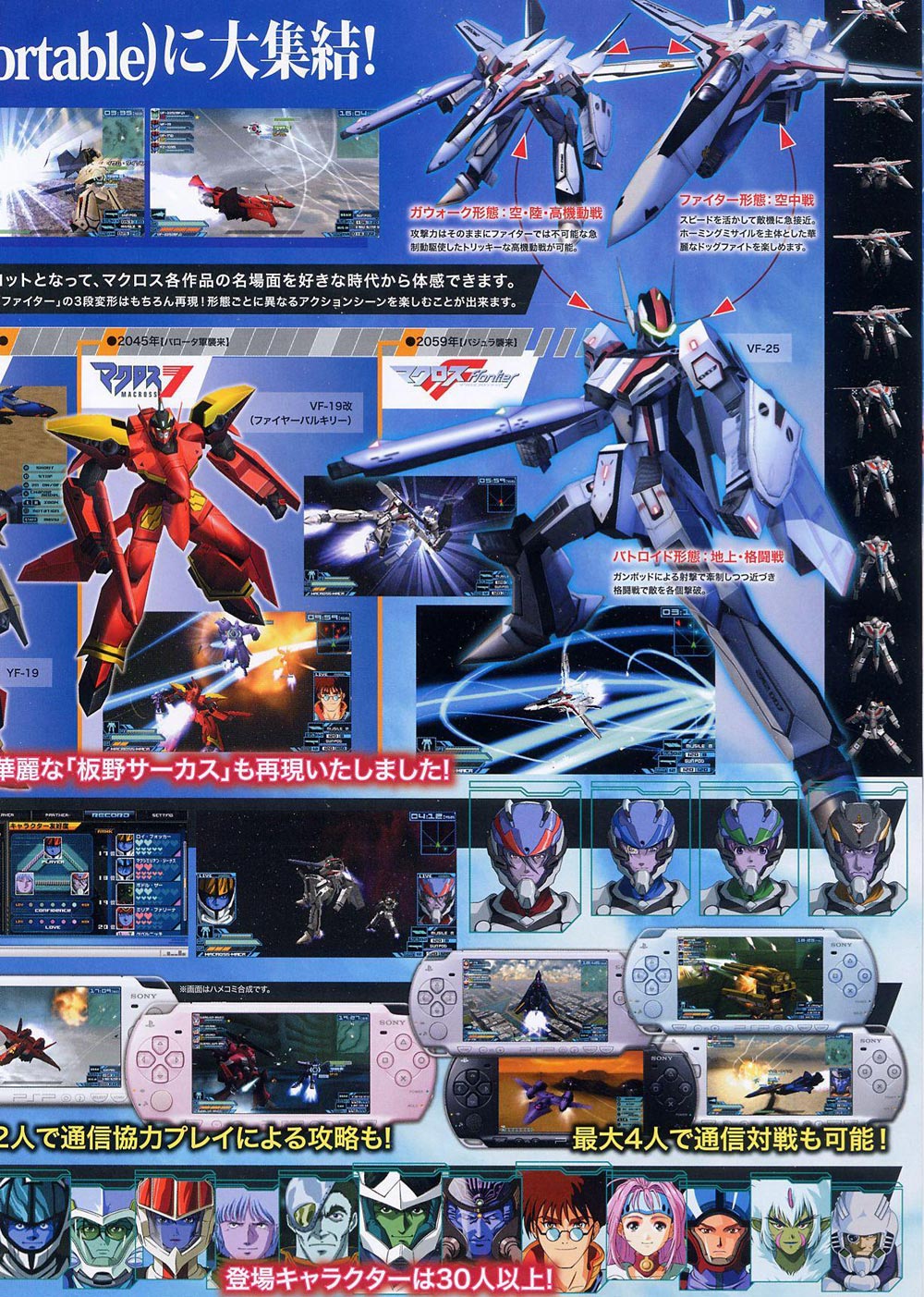 Macross Ace Frontier per PSP, immagini e video | AnimeClick